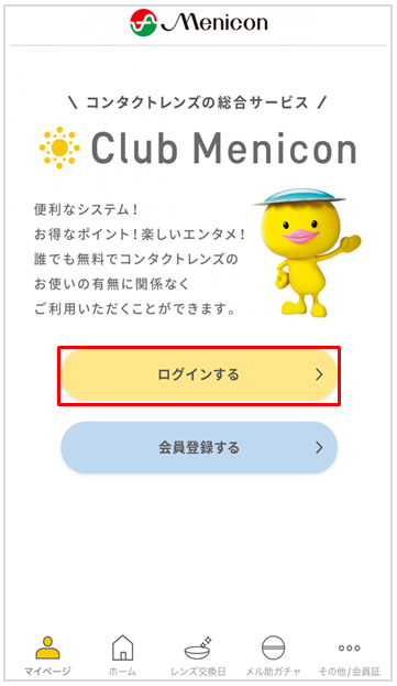 Menicon ID / パスワードを忘れた（Club Menicon）